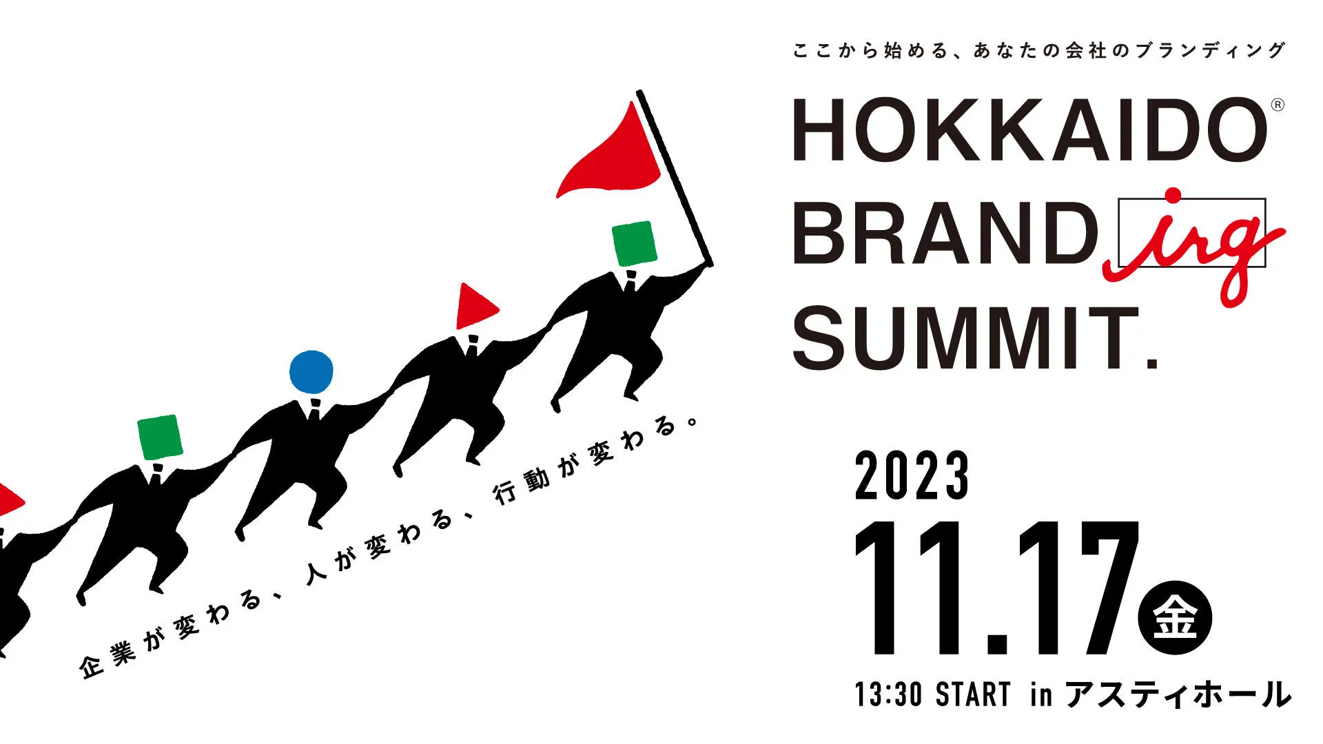 HOKKAIDO BRANDing SUMMIT 2023.（札幌市）| Domingo -ドミンゴ-