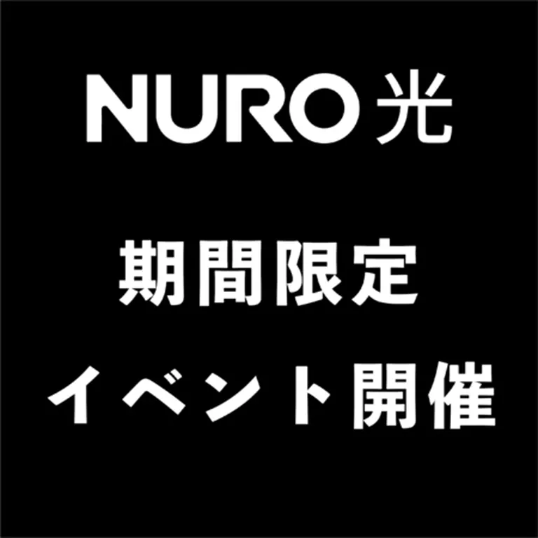 出張！NURO光相談会（札幌市）| Domingo -ドミンゴ-