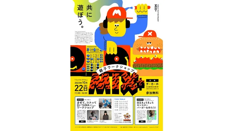 Public ”Play”ces Project ｢MIX +｣（札幌市）| Domingo -ドミンゴ-