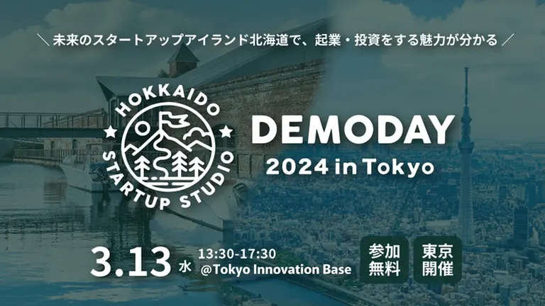 HOKKAIDO STARTUP STUDIO DEMODAY 2024 in Tokyo（東京都）| Domingo -ドミンゴ-