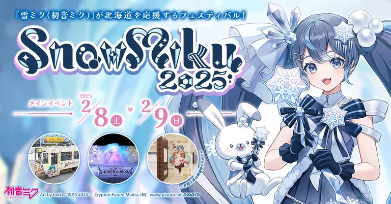 SNOW MIKU 2025（Otaru City）| Domingo