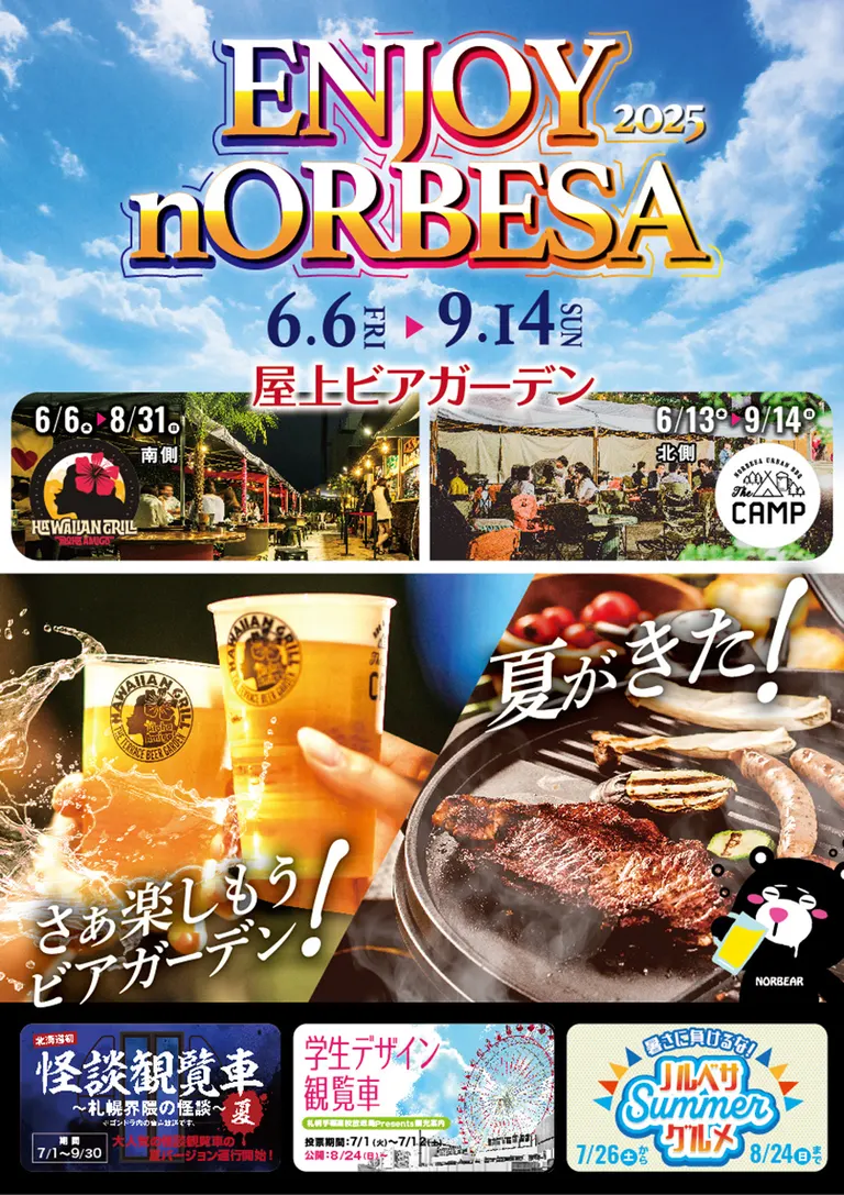 享受 NORBESA 2025（札幌市）| 多明哥