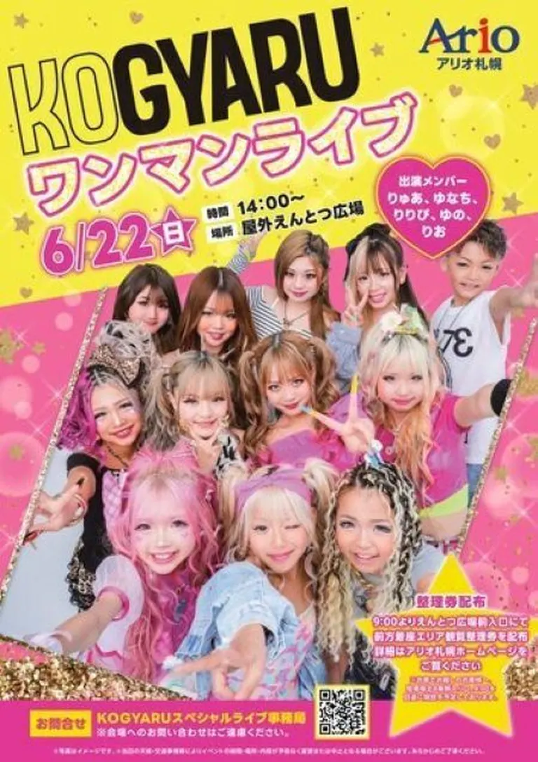 "KOGYARU" 獨奏演唱會 Ario 札幌（札幌市）| 多明哥