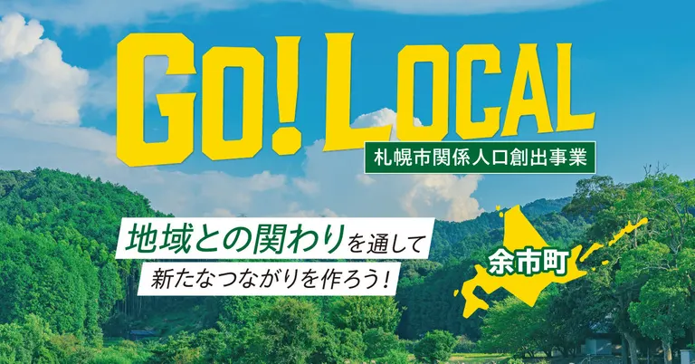 GO! LOCAL 余市（余市町）| Domingo -ドミンゴ-