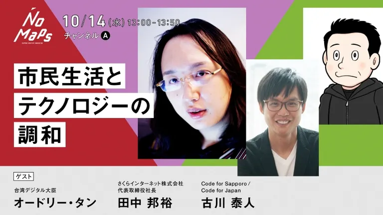 「不確かで、曖昧な、知らない未来を楽しもう」NoMaps2020開幕！｜Domingo