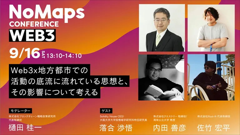 詳細說明各活動的詳細內容以及如何參加在札幌舉辦的多功能慶典“NoMaps2023”｜Domingo