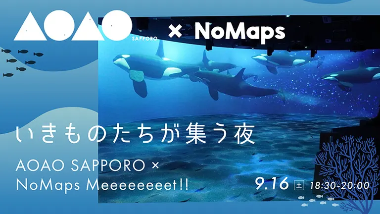 札幌で開催される複合型フェスティバル「NoMaps2023」各イベントの詳細や参加方法を徹底解説｜Domingo