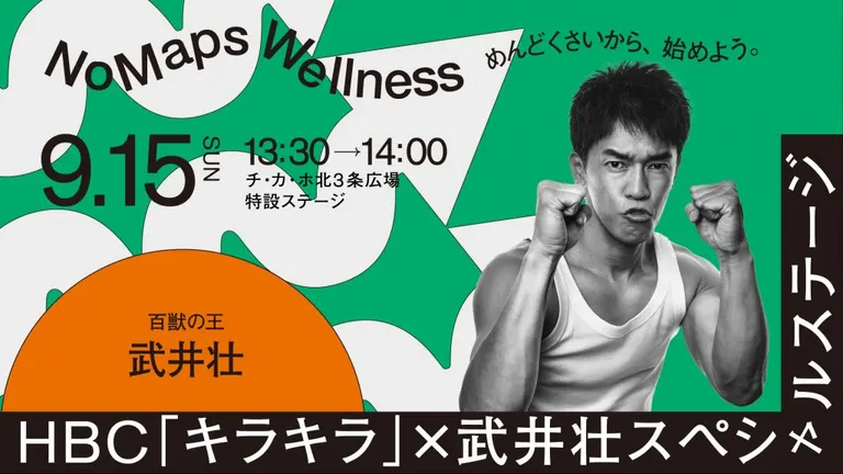 年に一度札幌で開催される“都市型フェスティバル”「NoMaps2024」 全カテゴリーとそれぞれの見どころを紹介｜Domingo