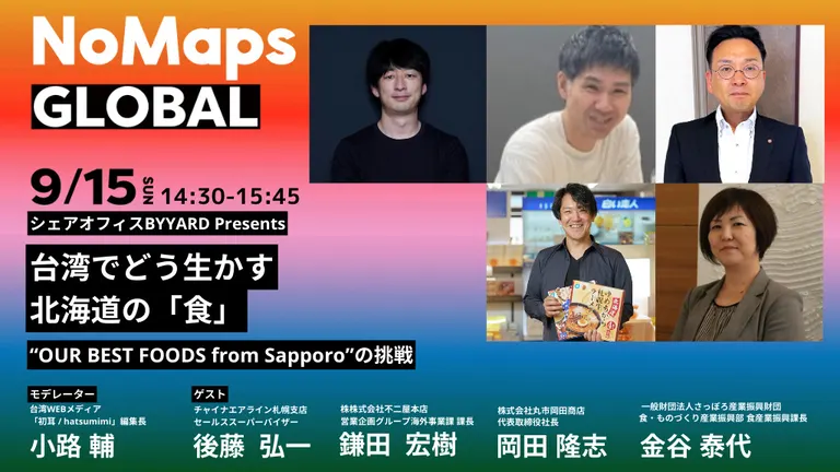 年に一度札幌で開催される“都市型フェスティバル”「NoMaps2024」 全カテゴリーとそれぞれの見どころを紹介｜Domingo