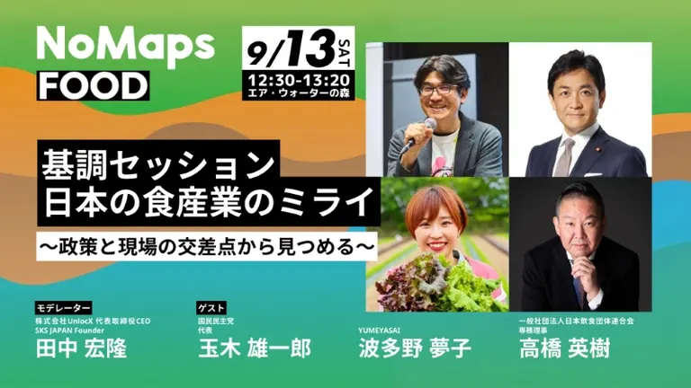 【2025年最新】札幌が未来で染まる！「NoMaps2025」全カテゴリーと見どころ完全ガイド｜Domingo