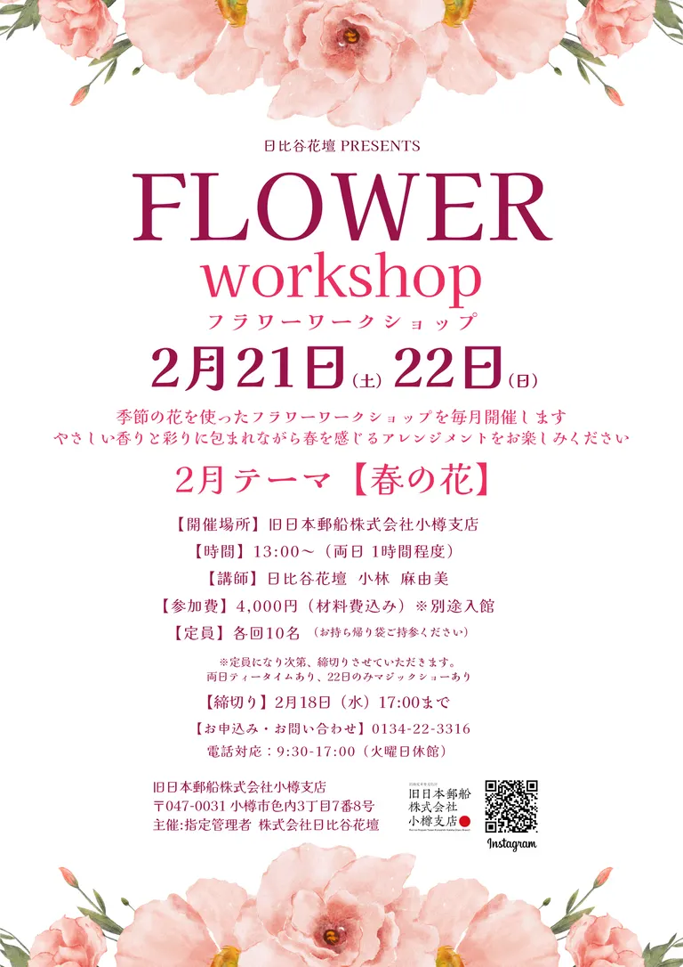 Flower Workshop（Otaru City）| Domingo